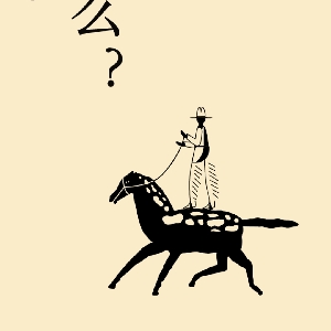 知播 