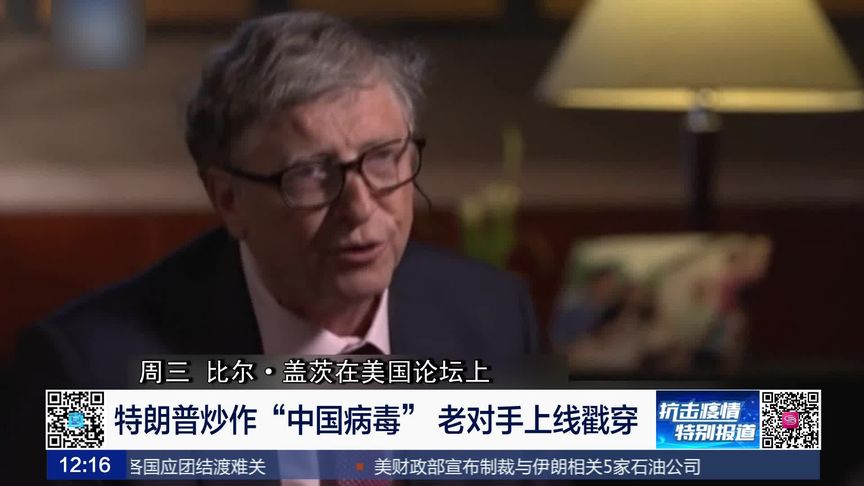 比尔·盖茨反对称“中国病毒” 批美国检测仍处于无组织状态