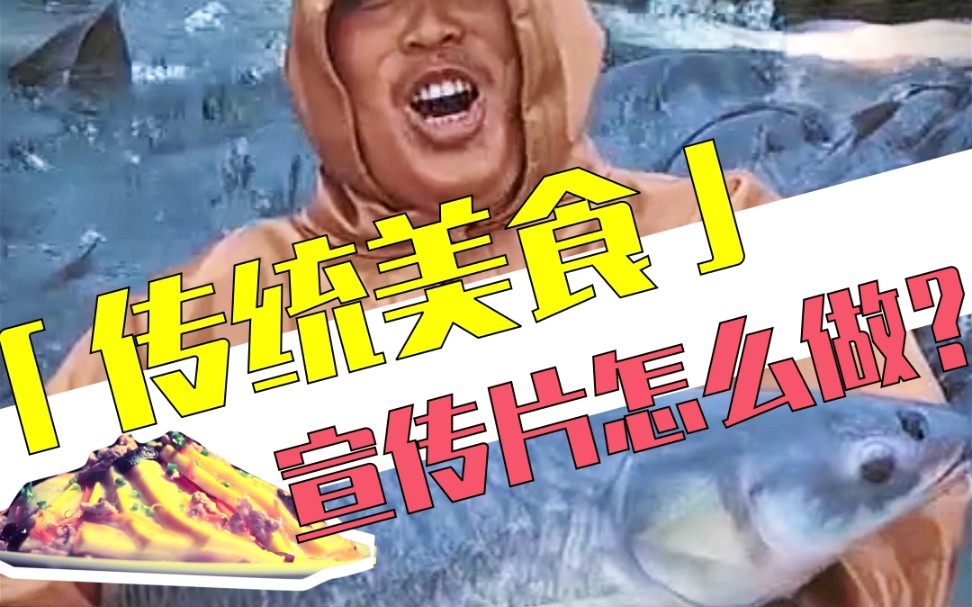 你知道传统美食宣传片怎么做吗?