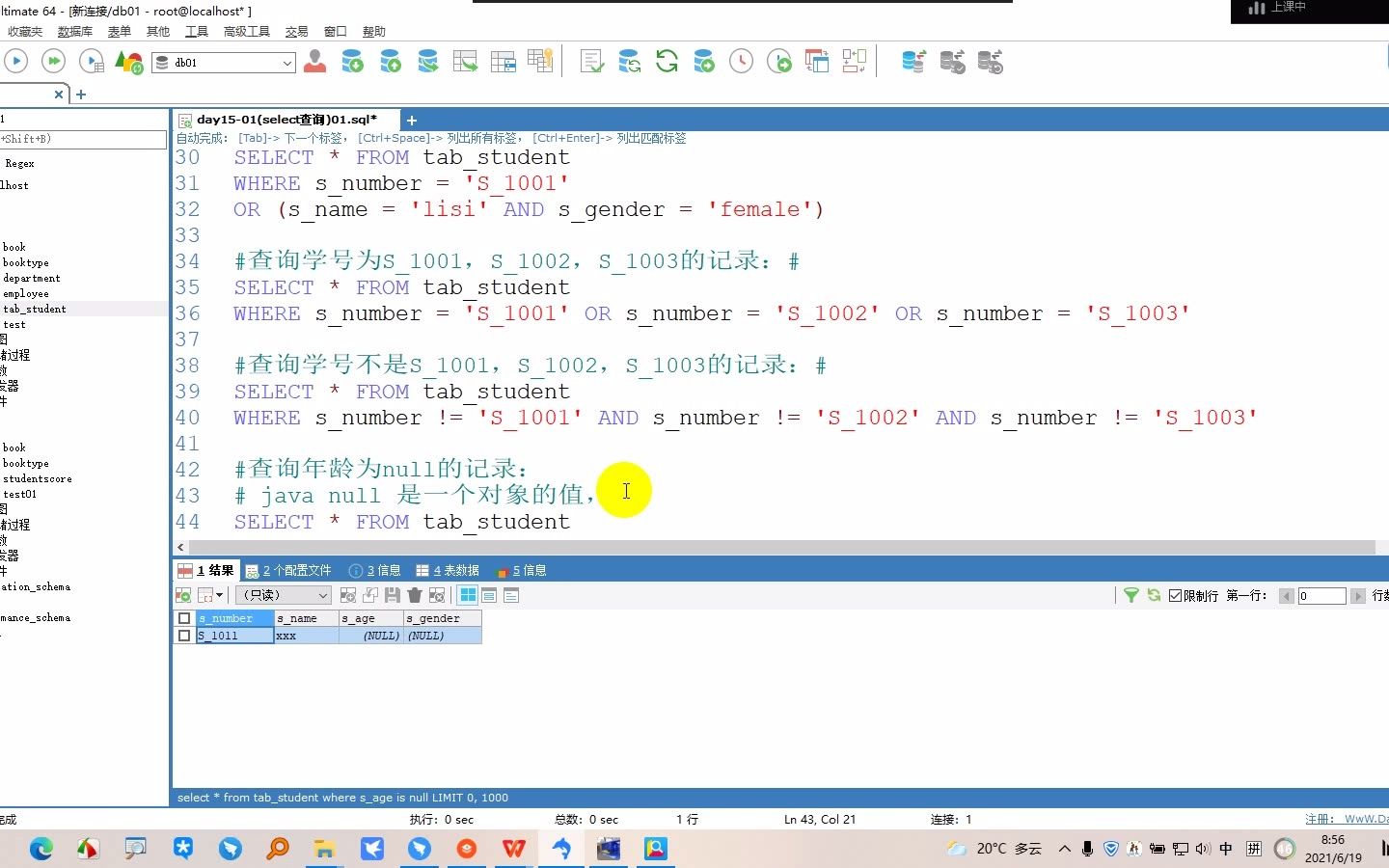 mysql-U2-day15-查询条件为null和不为null