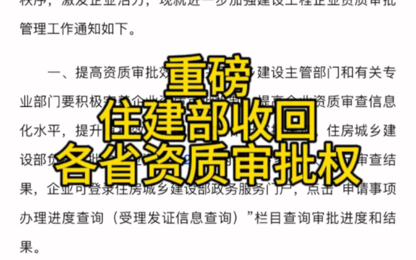 住建部收回各省资质审批权
