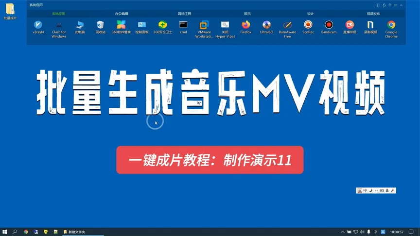 一键成片教程:批量生成音乐MV视频(自动生成视频)