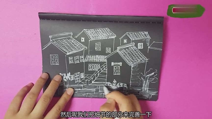 教你怎么画线描房子,金色的高光笔在黑色卡纸飞舞,效果很好