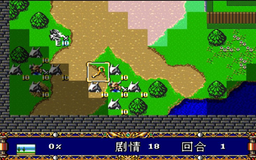 MD梦幻模拟战2第18关