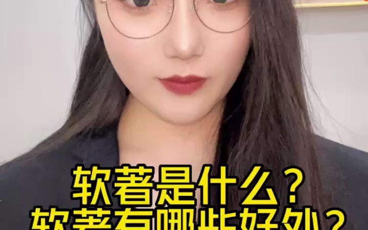 软著是什么,软著有哪些好处?