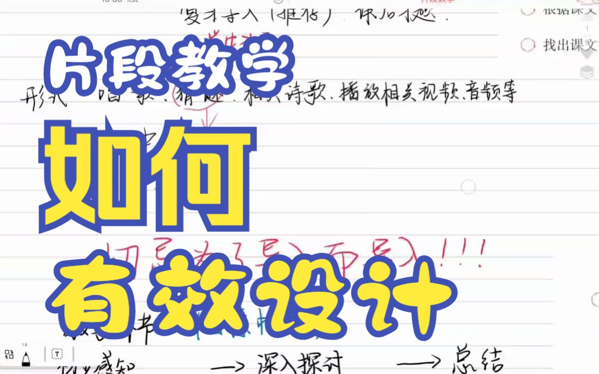 片段教学|小学语文片段教学教学设计第一弹!
