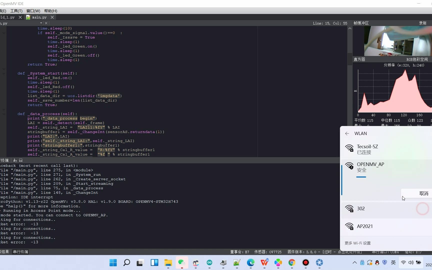openMV的操作步骤