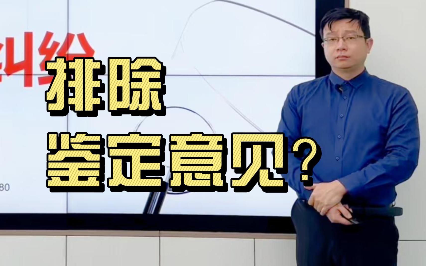 医疗纠纷案例精讲第二十六期:排除鉴定意见?