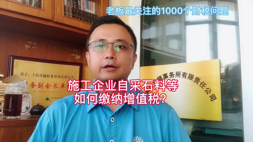 税务筹划:施工企业自采石料等如何缴纳增值税? #税务筹划 #财经