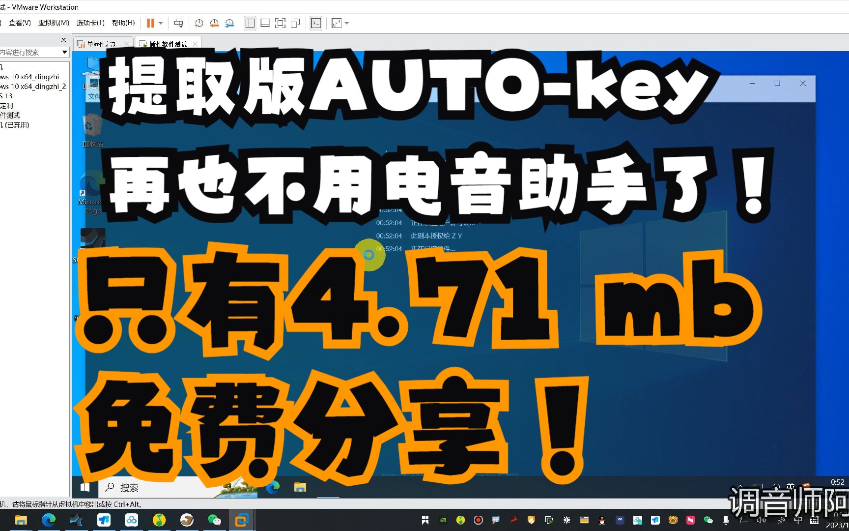 【自制软件免费分享】Auto - Key伴奏识别电音基调选择插件提取版...
