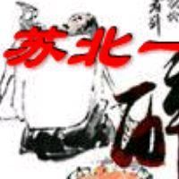 苏北一醉