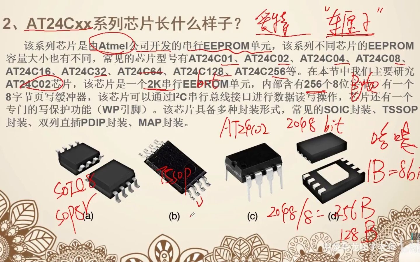 【龙顺宇STM8单片机教程】第60讲:轻松搞定AT24Cxx读写时序