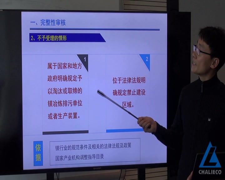镁冶炼工业排污许可技术规范培训