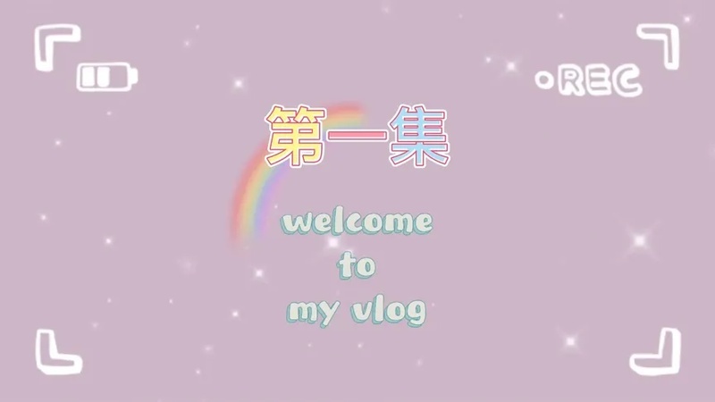 迷你世界 日常剧情第一集