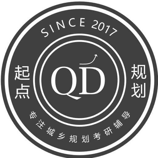 起点城乡规划考研 