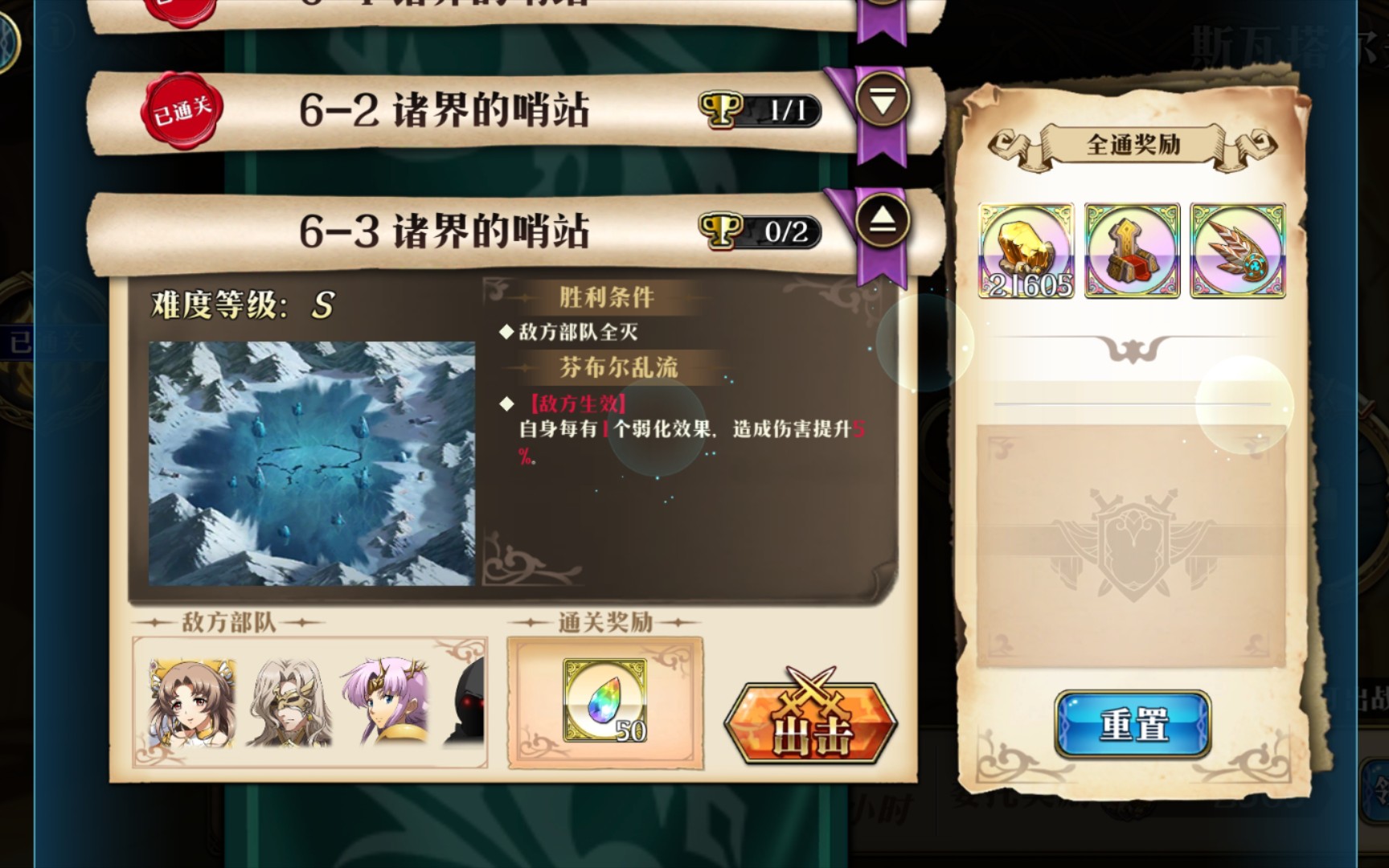 【初始+SR+R】梦幻模拟战,索尔,6-3诸界的哨站,极星的国度,两次拿全...