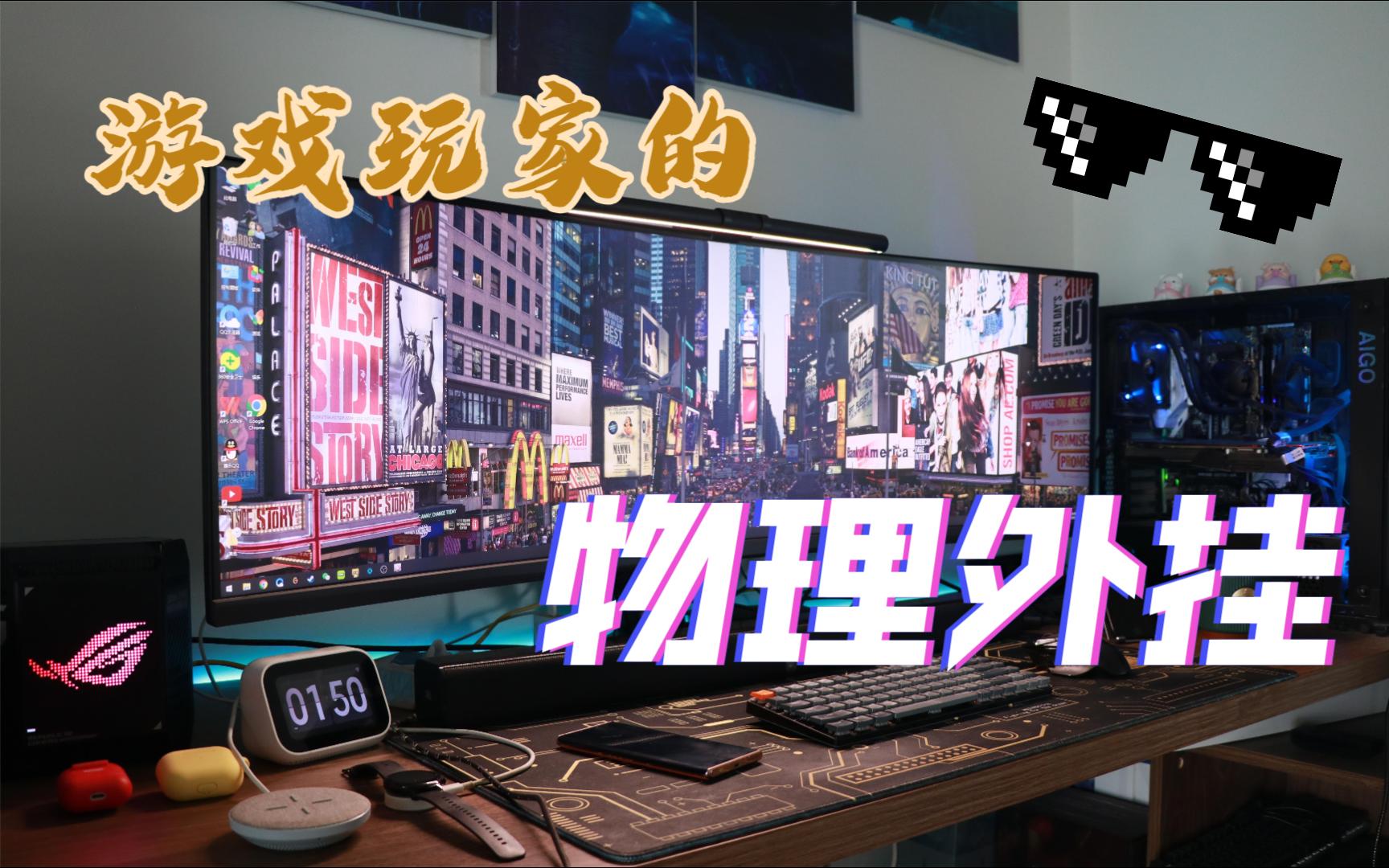 游戏玩家值不值得入手又大又爽的电竞带鱼屏