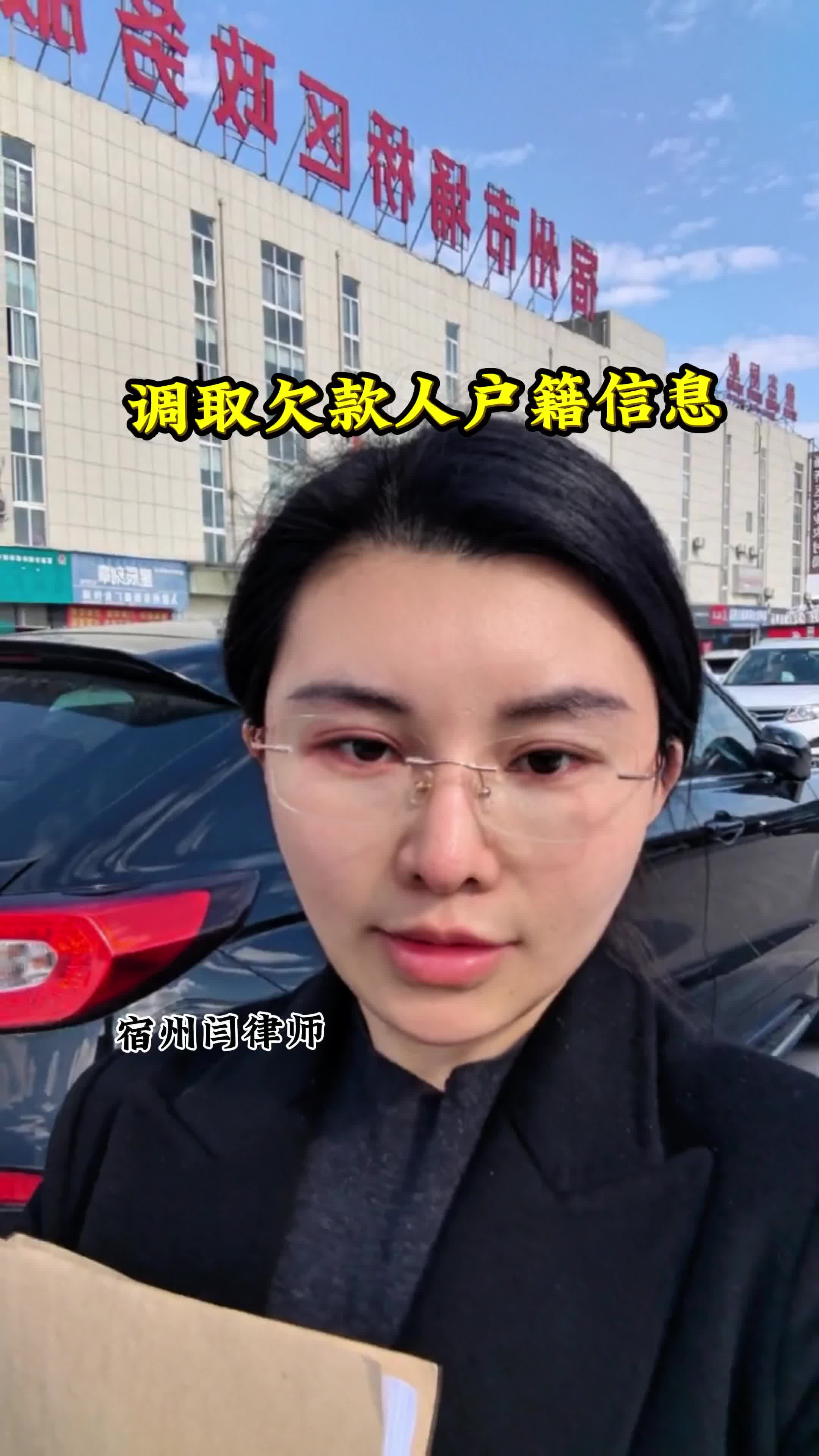 ...律师来到了埇桥区政务服务中心,调取欠款人的户籍信息,为下一步立案...