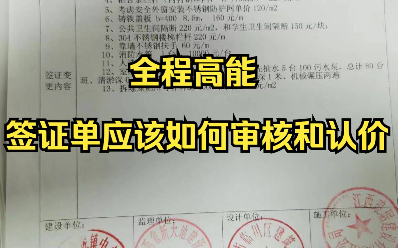 工程造价—工程签证单如何进行审核与认价,全程高能纯干货