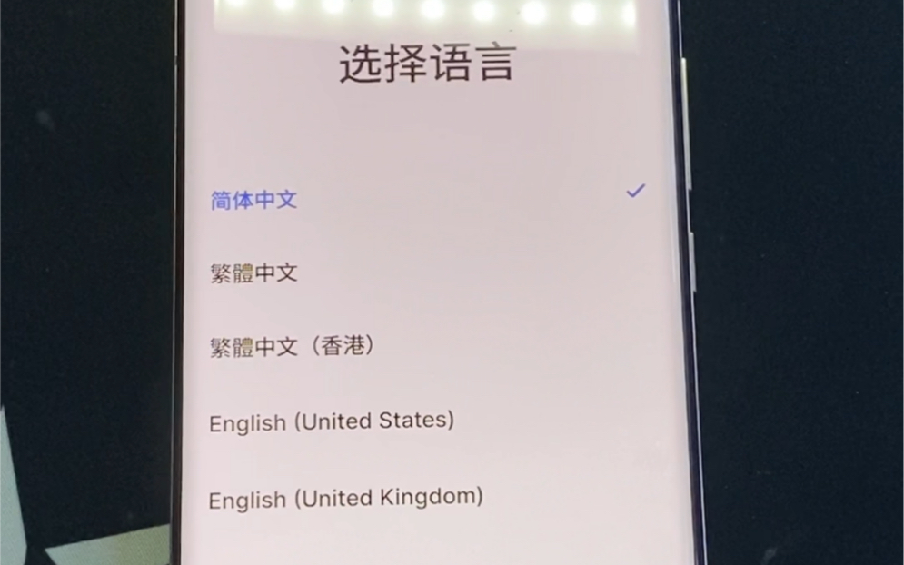 小米10超简单刷入Flyme系统教程