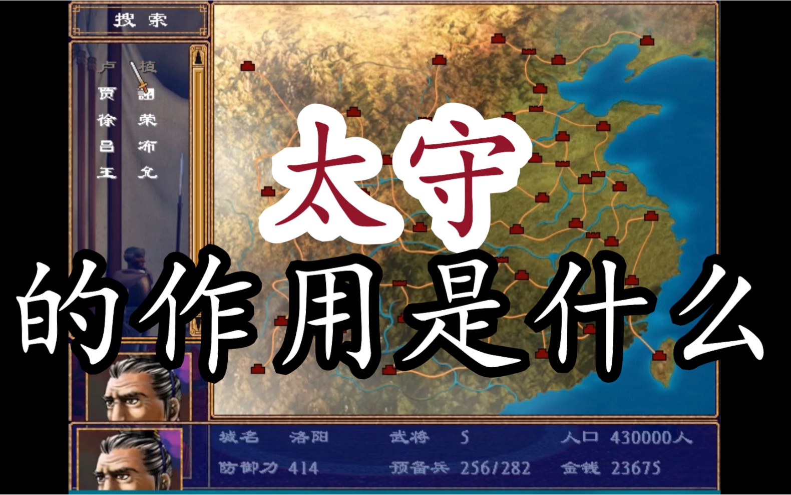 三国群英传2 攻略8 任命高智力的人作太守,开发时人口和防御力增加更多