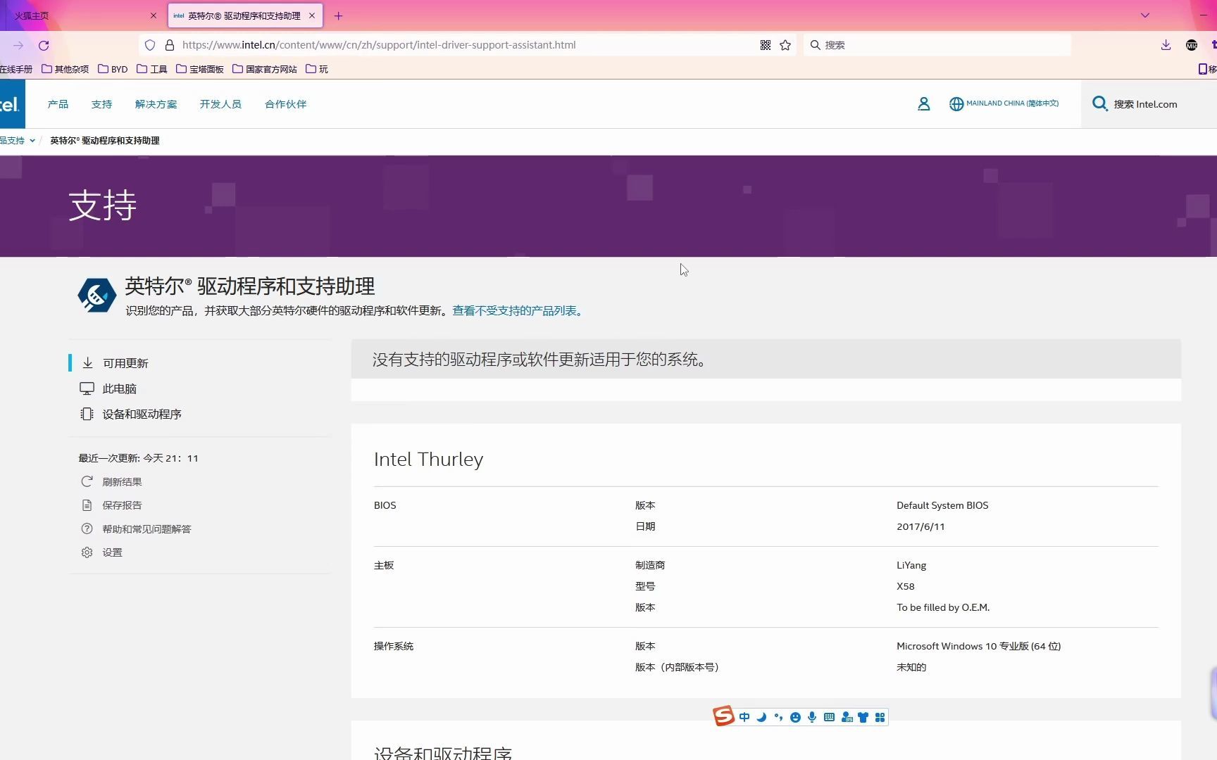 2023年最好用并且免费不限速的驱动更新程序推荐