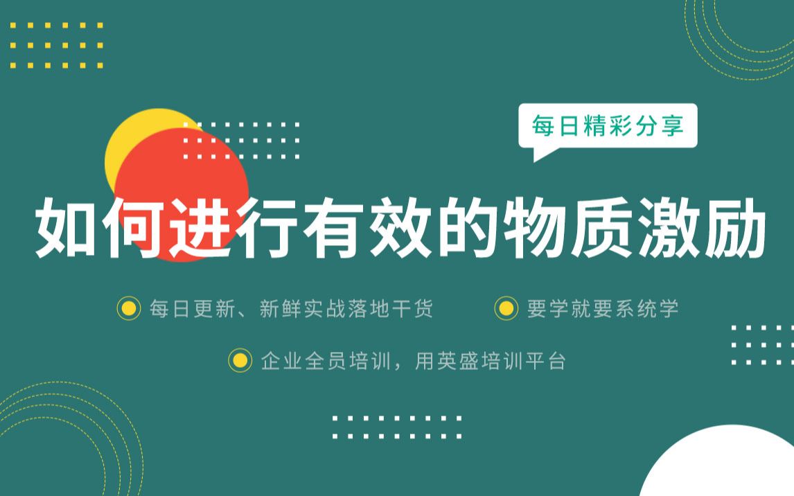 物资激励的主要方法有哪些?如何进行有效的物质激励 物质激励员工的...
