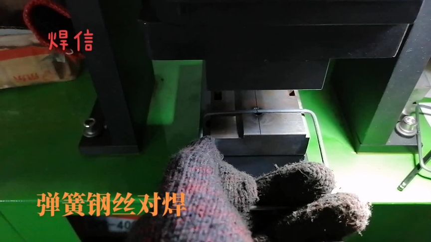 对焊机#铁铬铝合金 #弹簧钢丝#氩弧焊机#自动化焊接设备