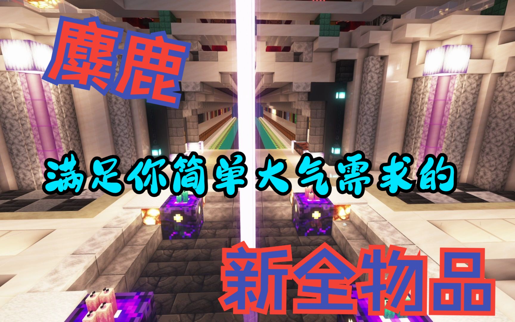 MC储存科技1.19.4+全物品 什么叫做专业,这就叫做专业!