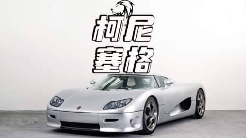 柯尼塞格又整黑科技了!一辆两套变速箱系统