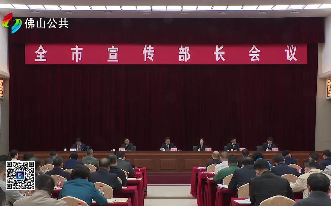 全市宣传部长会议强调全力推动宣传思想文化工作高质量发展
