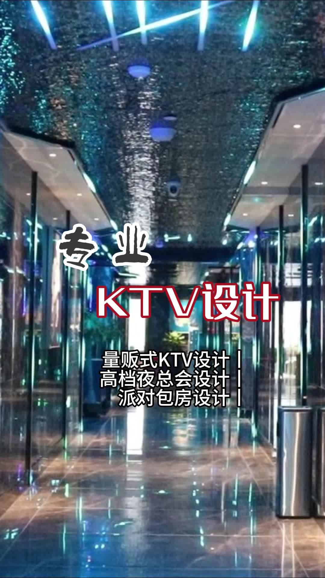 打造梦幻主题KTV:设计灵感与创意实践 #派对KTV设计 #网红KTV设计 ...