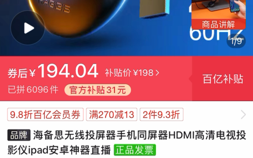 海备思 无线投屏器 第五代 4k60hz 华为认证 虚假宣传