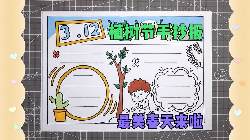 3月12日植树节手抄报手绘教程来啦,简单模板边框设计素材