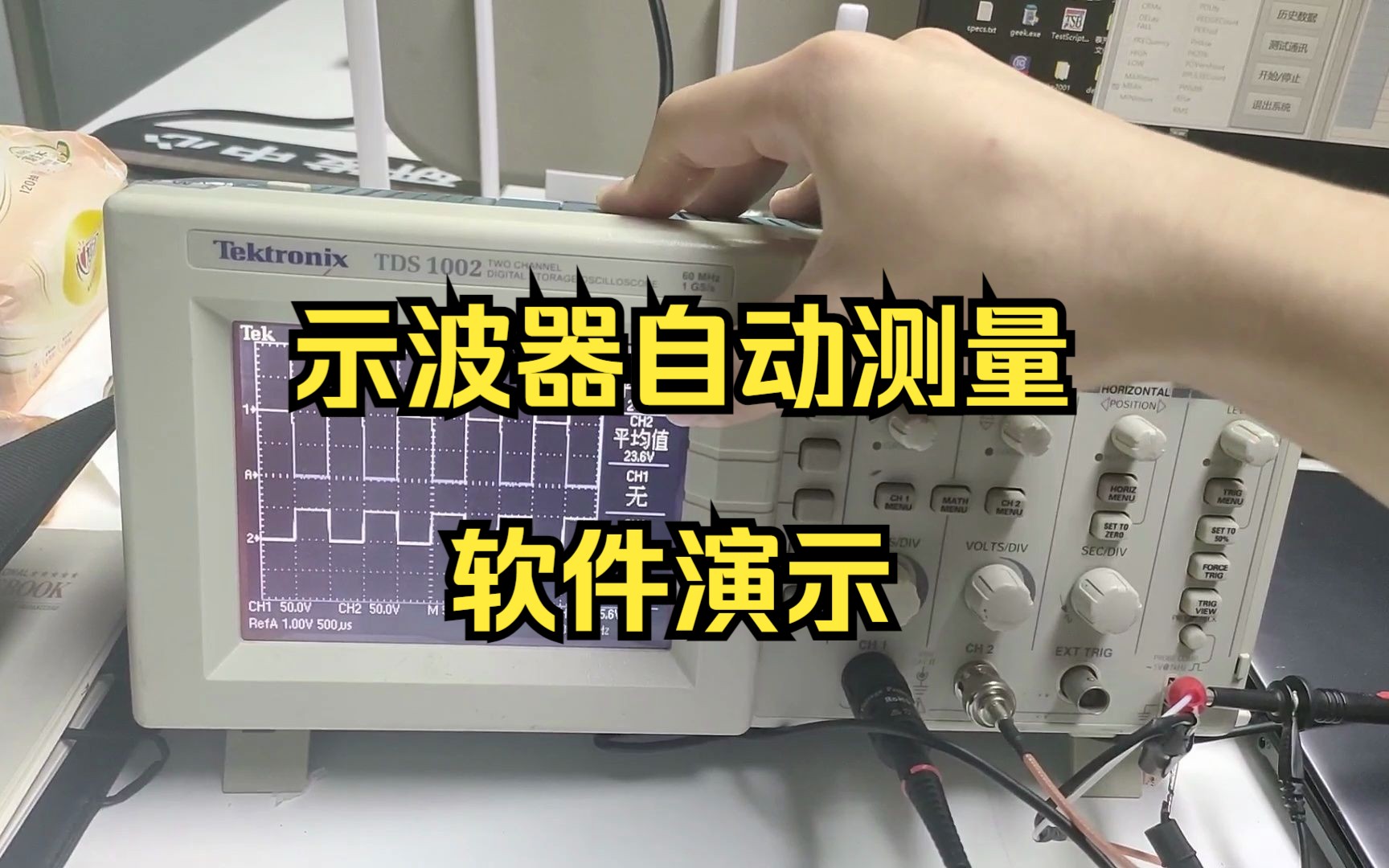 示波器自动测量软件演示