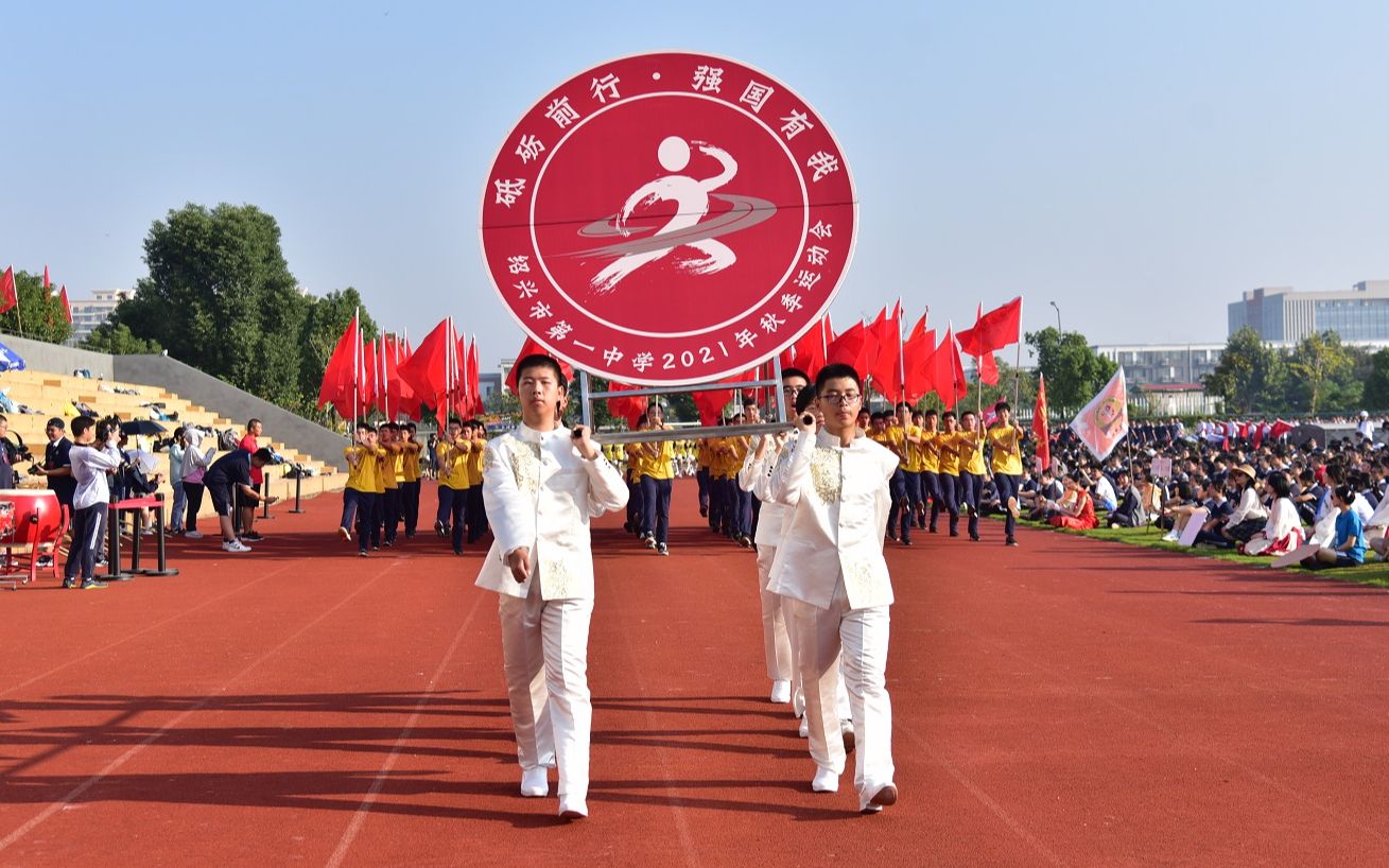 2021运动会开幕式