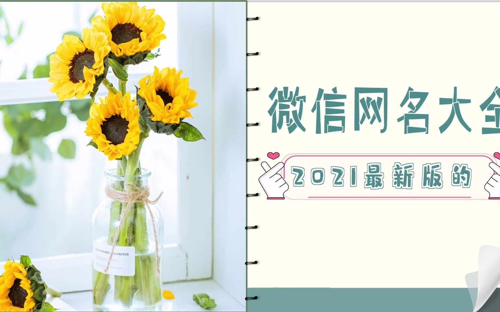微信网名大全2021最新版的