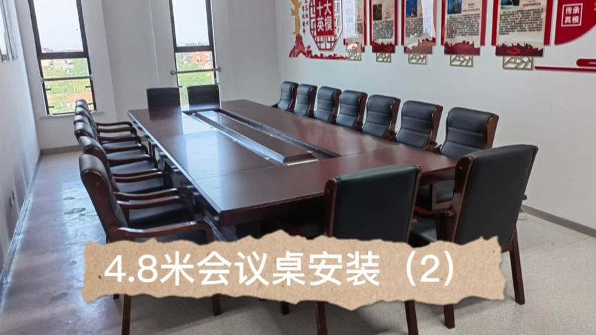 4.8米会议桌安装(2)想了解安装过程的看过来#安装现场