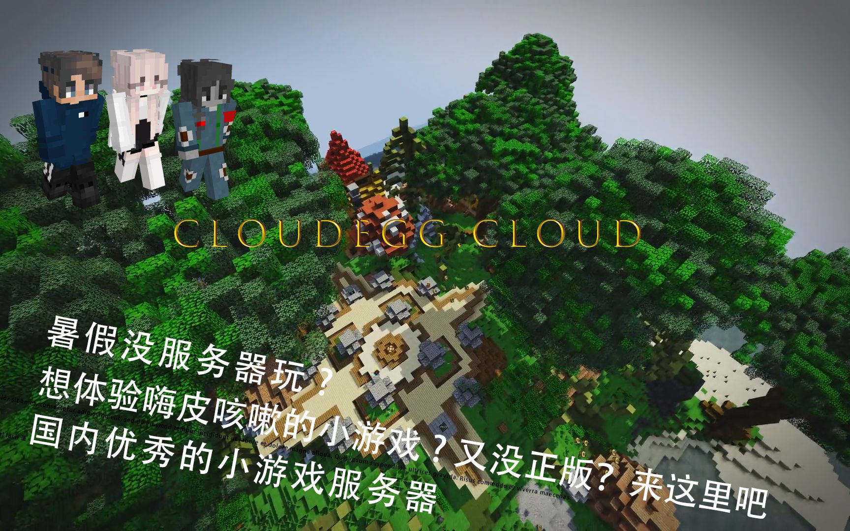 【Minecraft】国内优秀的服务器,还原hypiel的小游戏,舒适的kb,无正版...