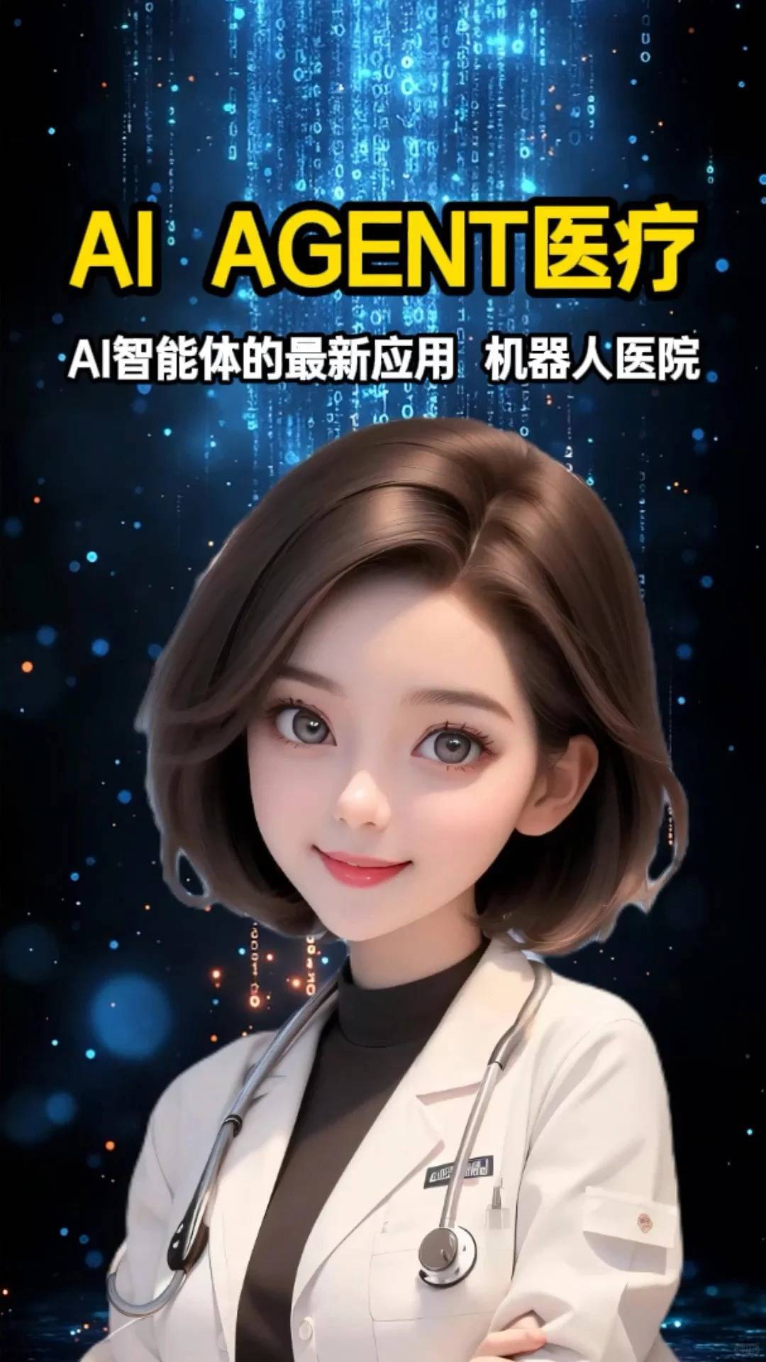 【AI医疗应用】AI Agent 智能体 | 挂号、分诊