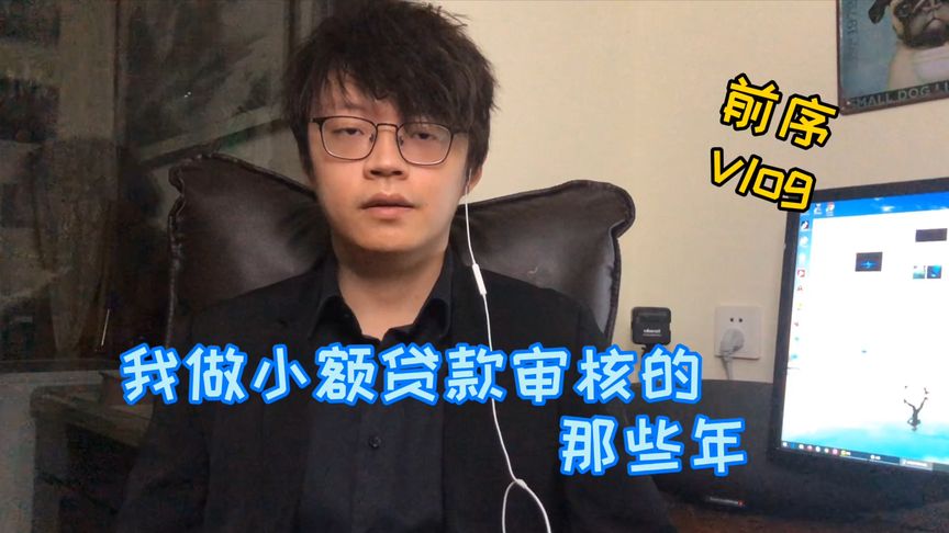 我做小额贷款审核员的那些年“前序”,审核小n与你分享审核经验