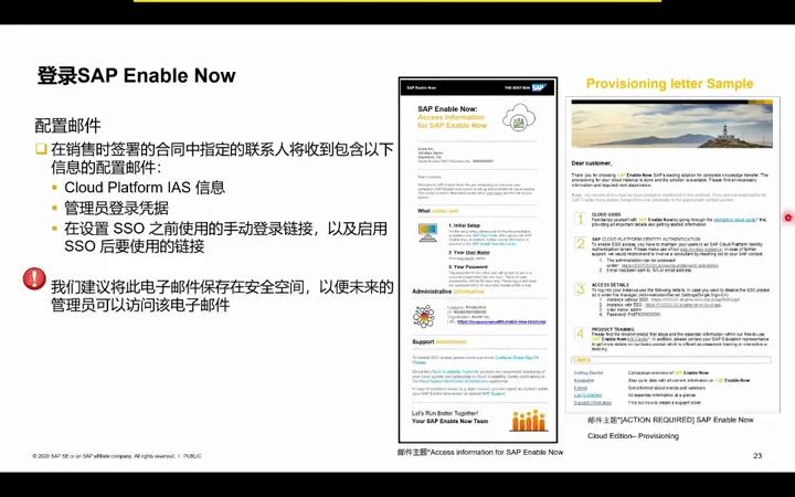 SAP官网课程 10分钟了解管理员如何登录SEN Cloud操作教程 - 抖音