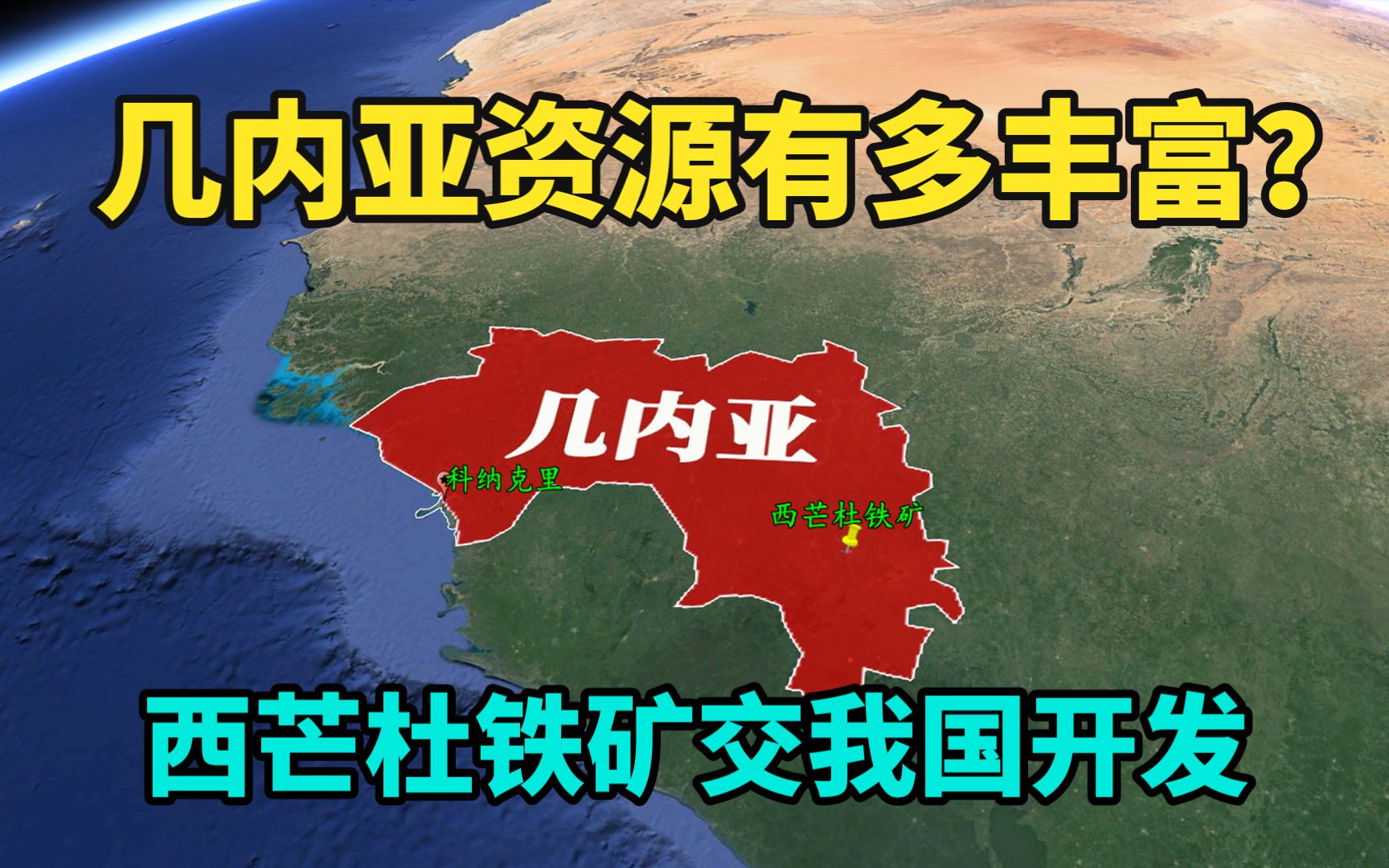 “变天”的几内亚位于哪里?境内矿产丰富,西芒杜铁矿交我国开发