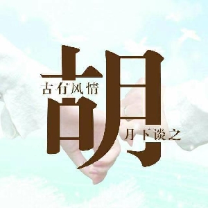 胡思乱想GG 