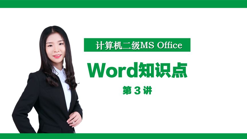 Word知识点第3讲:复制与粘贴文本