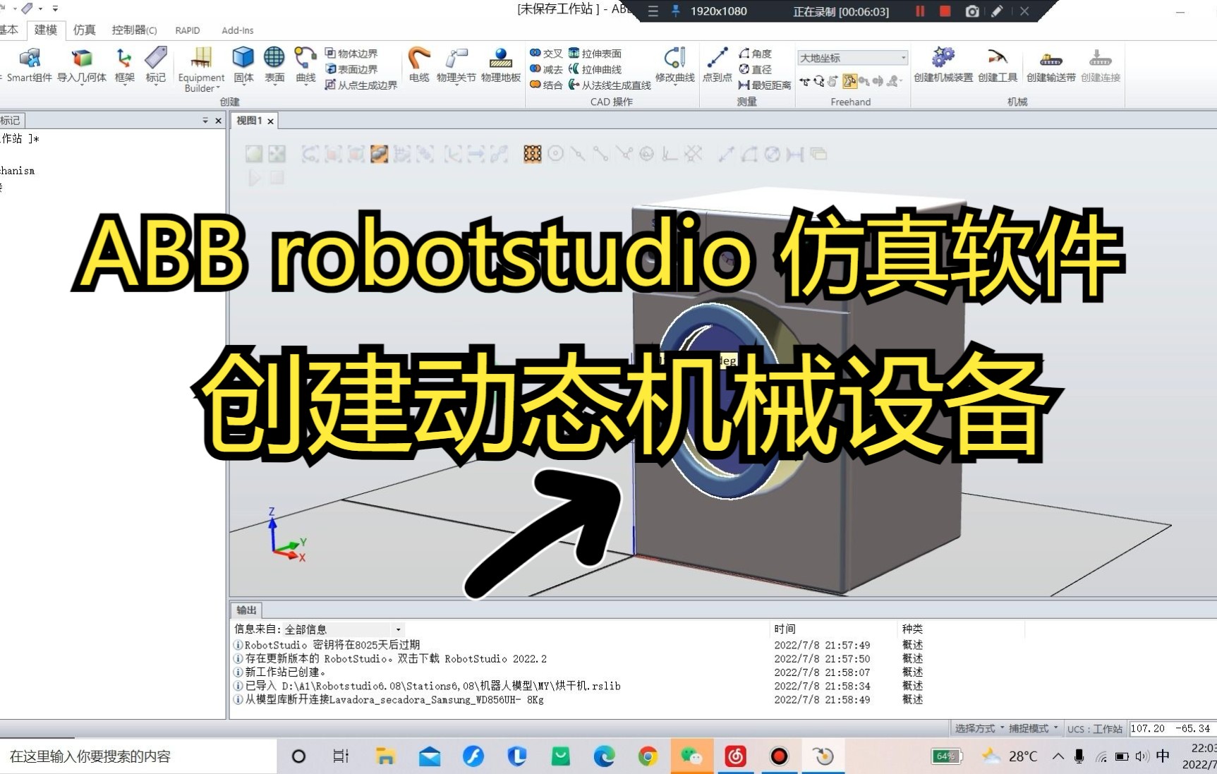 ABB仿真软件 动态机械设备