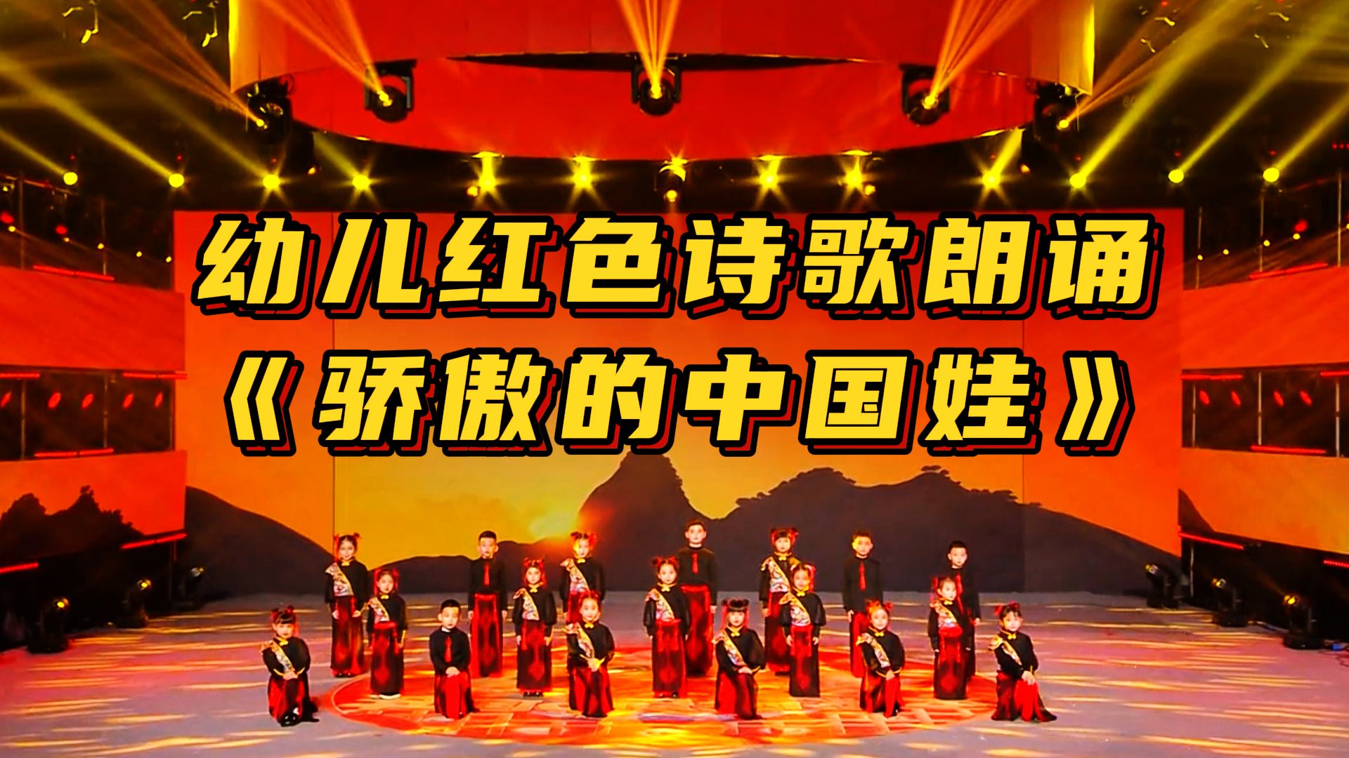 幼儿园元旦新年朗诵《骄傲的中国娃》完整版来了,红色爱国主题大...