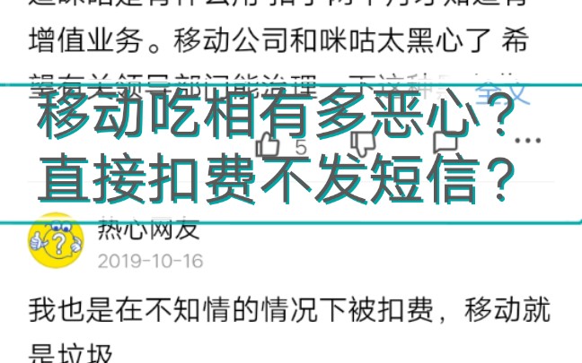 移动咪咕吃相有多恶心?