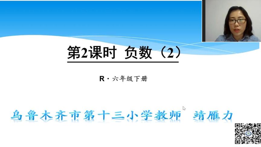 六年级数学 第二节课《负数2》