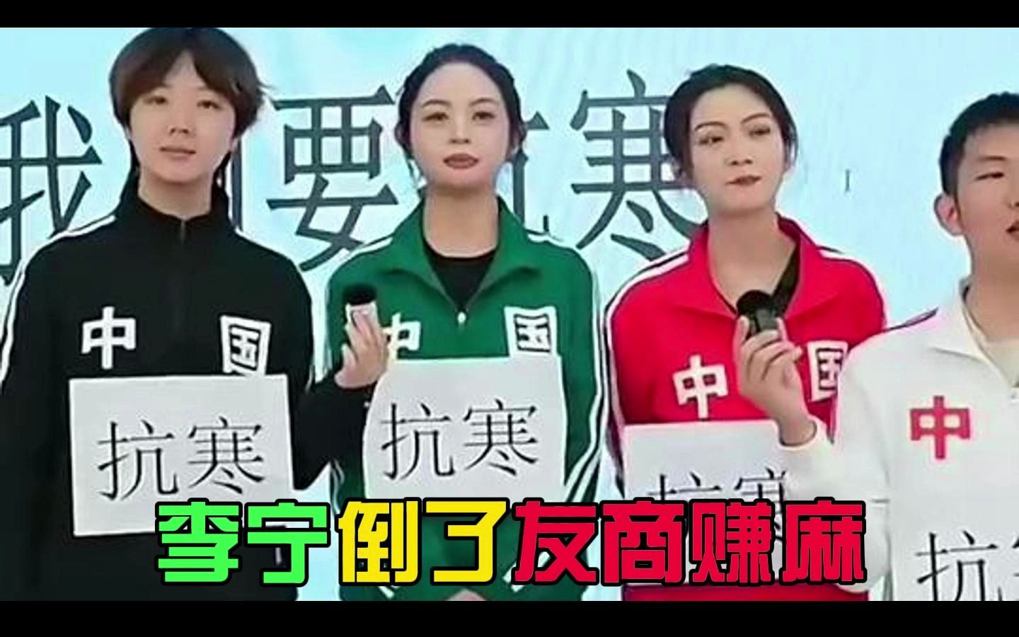 ...LNG不抗韩,鸿星尔克唱《精忠报国》《演员》,京东商城羽绒服改价369